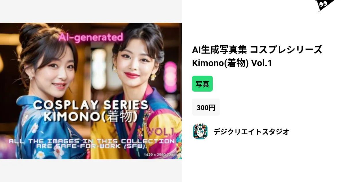 AI生成写真集 コスプレシリーズ Kimono(着物) Vol.1 by デジクリエイトスタジオ ( Gagyou ) ∞ SUZURI（スズリ）