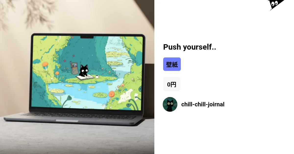 Push yourself.. by chill-chill-joirnal ∞ SUZURI（スズリ）