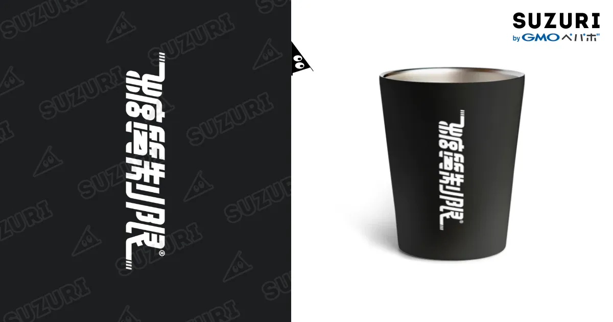 糖質制限 / テストアカウント ( putchom )のサーモタンブラー通販 ∞ SUZURI（スズリ）