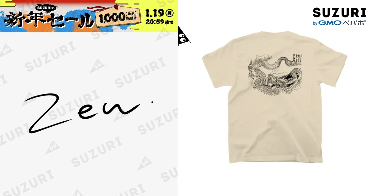 (表)zen.(裏)龍 / 【公式】天城温泉 禅の湯 ( zen_no_yu )のスタンダードTシャツ通販 ∞ SUZURI（スズリ）