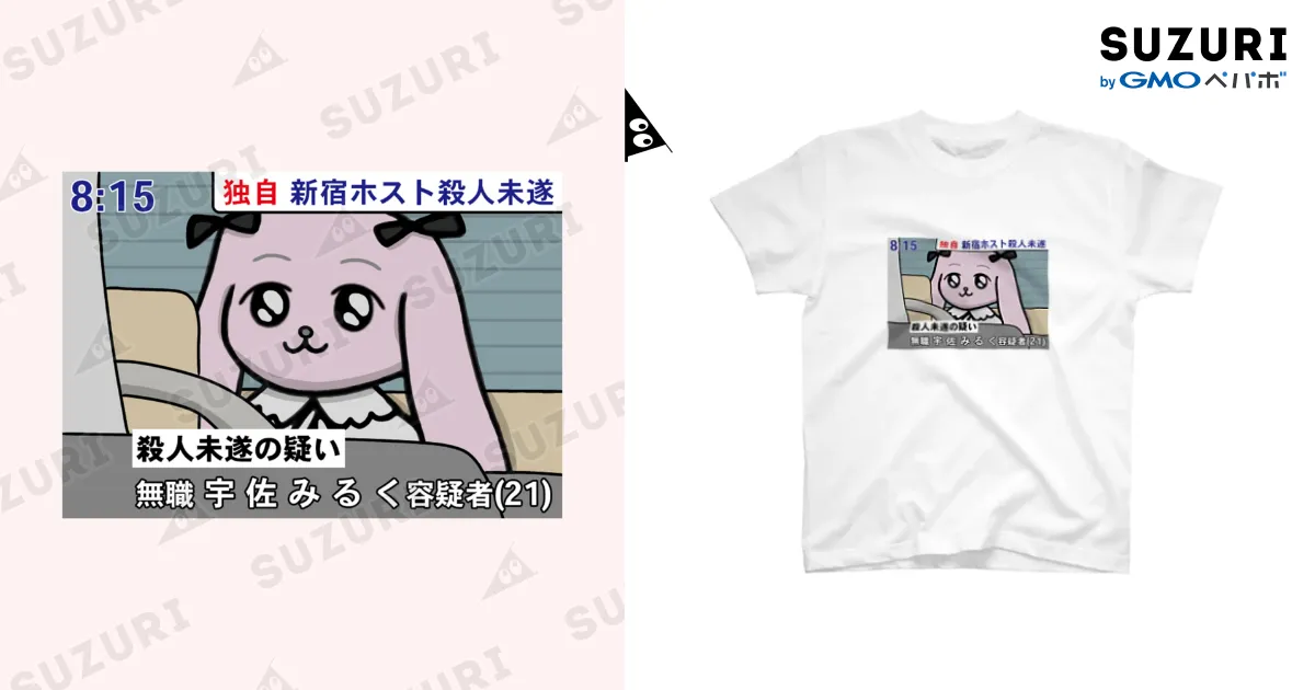 みるく / たかまるとてんぷら ( team-takamarutenpura )のスタンダードTシャツ通販 ∞ SUZURI（スズリ）