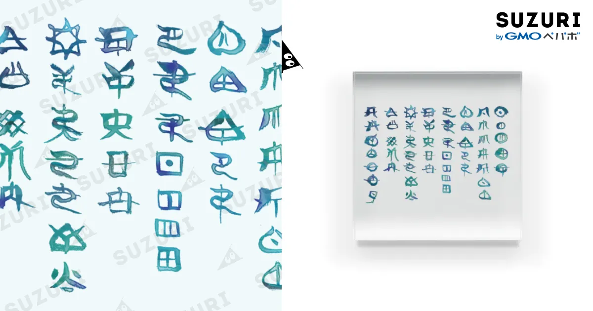 アワウタとフトマニ(海色) / WAMI ART ホツマツタヱ同好会 ( yasashiku_woshite_moji )のアクリルブロック ...