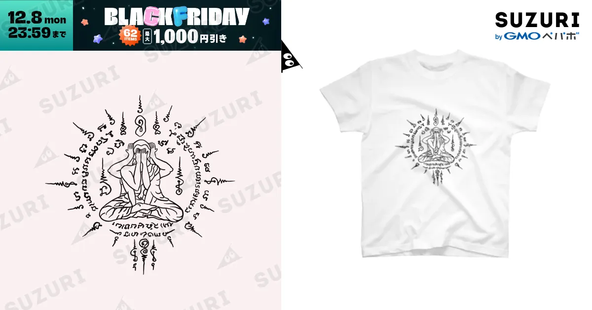 サクヤン（タイ伝統の刺青） ヤント・プラー・ピッター / puikkoのスタンダードTシャツ通販 ∞ SUZURI（スズリ）