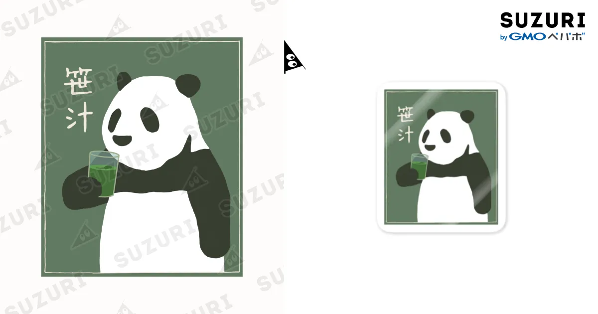 笹汁 / パンダむん ( yuitak-p )のステッカー通販 ∞ SUZURI（スズリ）