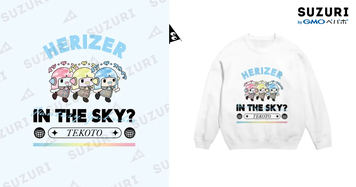 IN THE SKY? HERIER ヘライザー / heraizz ( whitebook )のスウェット通販 ∞ SUZURI（スズリ）