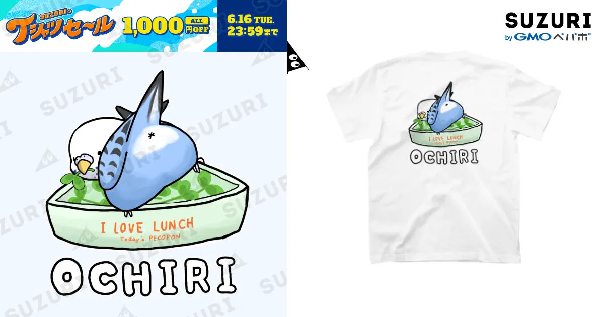 OCHIRI / きょうのペコポン屋さん(インコグッズ) ( Todays_PECOPON )のスタンダードTシャツ通販 ∞ SUZURI（スズリ）