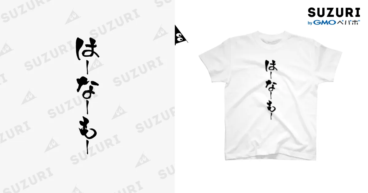 はーなーもー縦 / rain＠沖縄方言で歌ってみた ( rain_uchinaaguchi )のスタンダードTシャツ通販 ∞ SUZURI（スズリ）