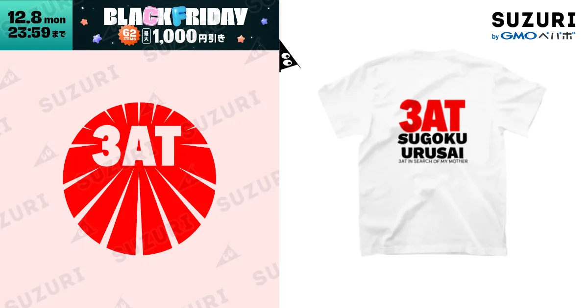 母を訪ねて3AT / 唐津工房 ( karatukoubou )のスタンダードTシャツ通販 ∞ SUZURI（スズリ）