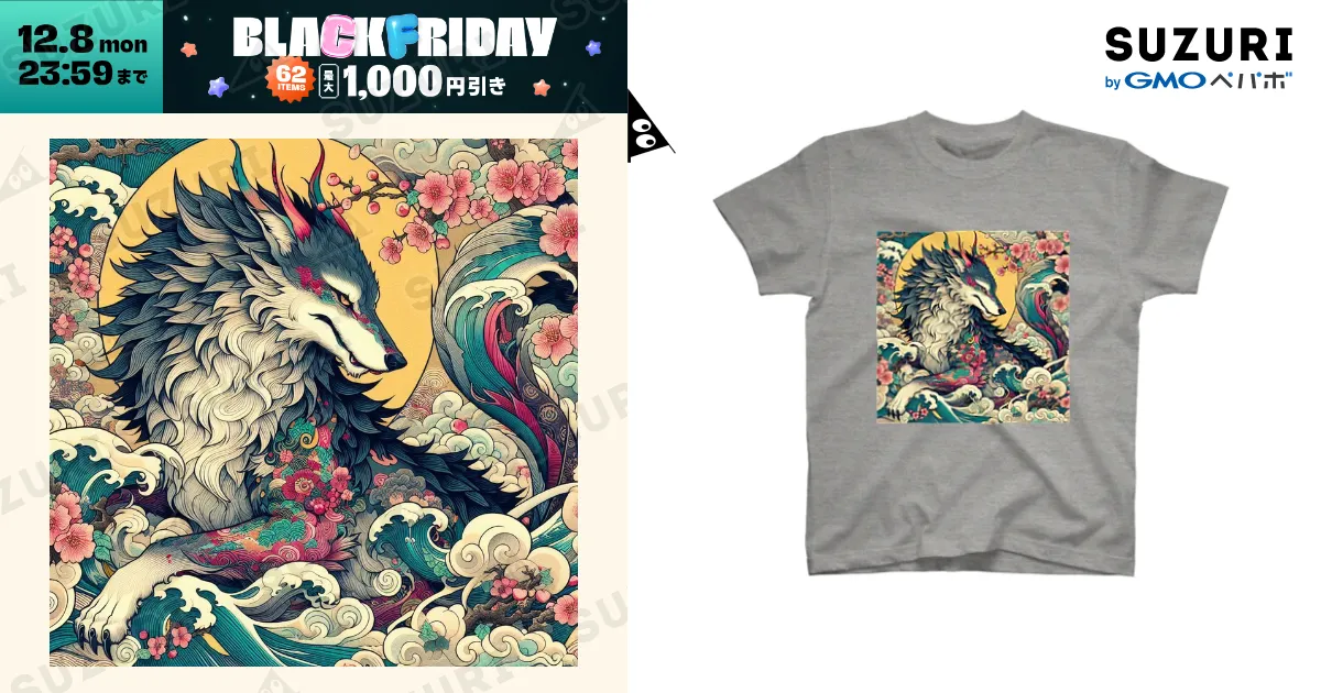 浮世絵フェンリル / HishopのスタンダードTシャツ通販 ∞ SUZURI（スズリ）