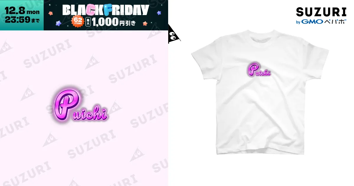 幸せUP / Puichi arareのお店 ( puichi )のスタンダードTシャツ通販 ∞ SUZURI（スズリ）