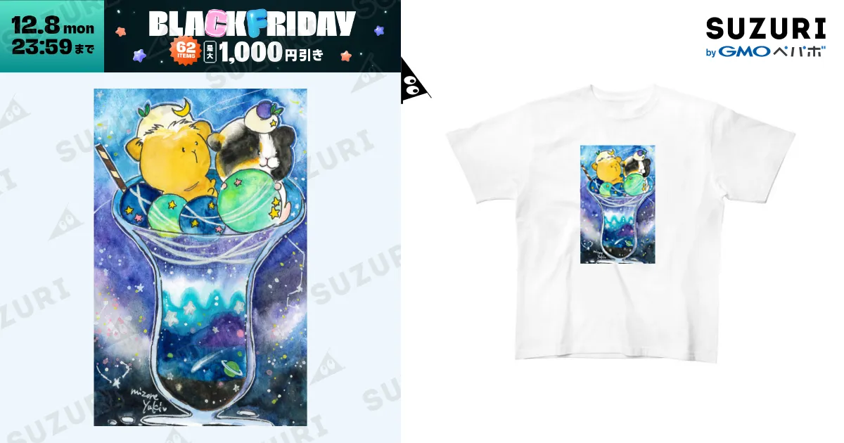 宇宙パフェとモルモット / アニまるっと ( mizore-yuki )のライトウェイトTシャツ通販 ∞ SUZURI（スズリ）