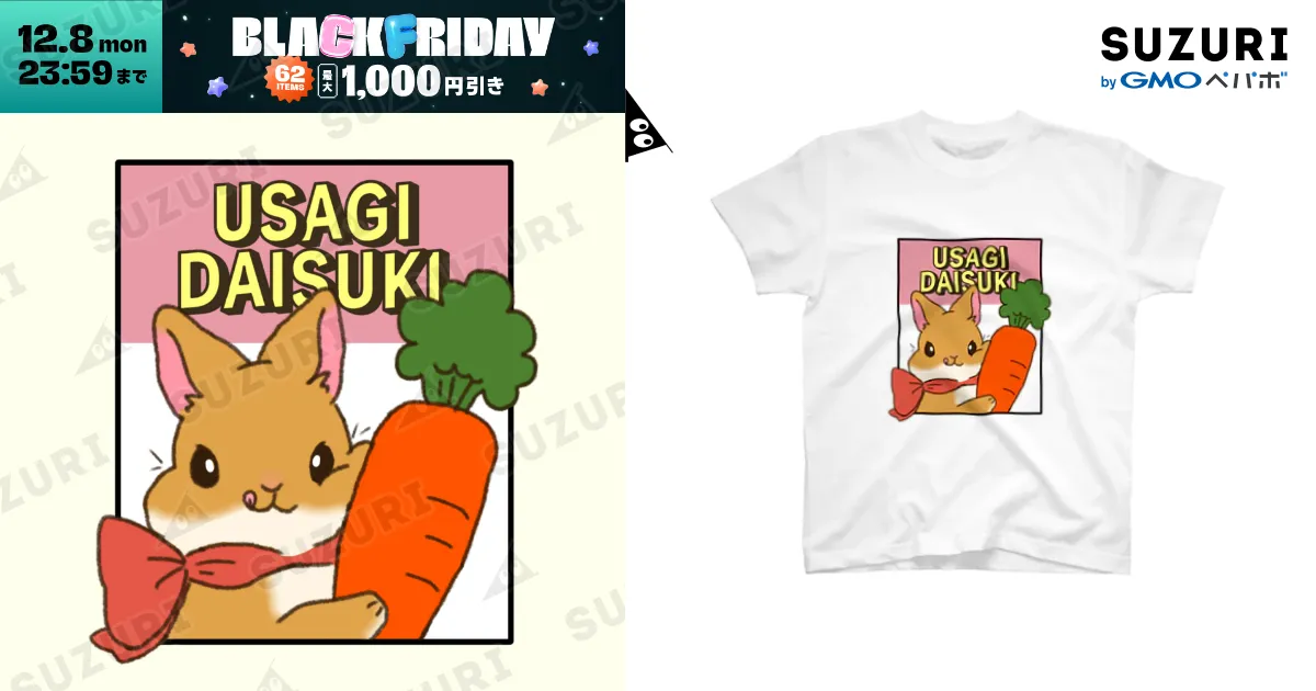 うさぎだいすき / usagino_shippoのスタンダードTシャツ通販 ∞ SUZURI（スズリ）