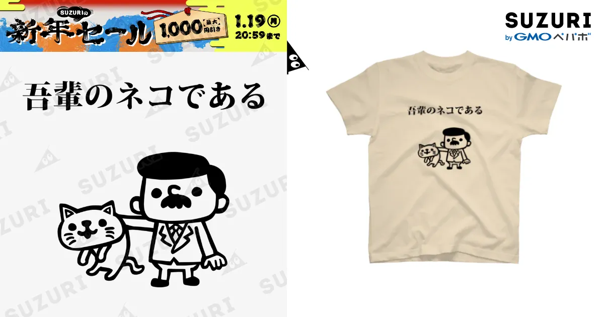 吾輩のネコである / lollipop cowboy ( lollipopcowboy )のスタンダードTシャツ通販 ∞ SUZURI（スズリ）