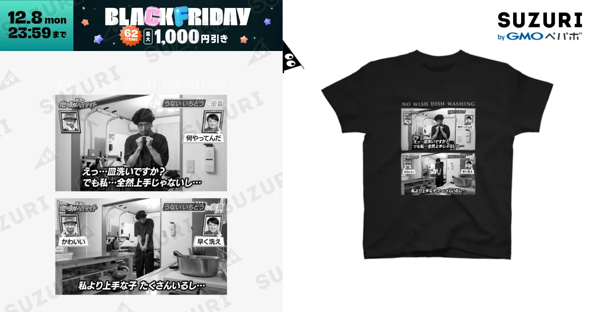皿洗いしたくない / うないいちどう公式SUZURI ( EinsWappa )のスタンダードTシャツ通販 ∞ SUZURI（スズリ）