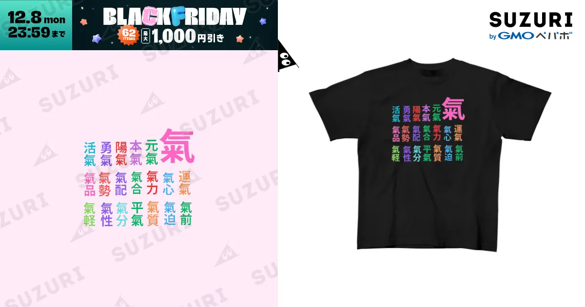 氣の漢字 / andoromedaのライトウェイトTシャツ通販 ∞ SUZURI（スズリ）