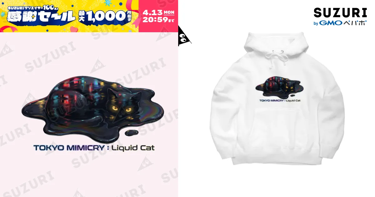 TOKYO MIMICRY : Liquid Cat（アスファルトの液体猫） / 39ra's shop ( 39ramnt )のビッグ ...