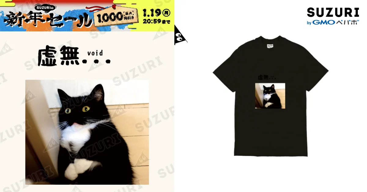 虚無 Void Uni / unico_uniuniのSHAKA WEAR 7.5oz ヘビーウェイトTシャツ通販 ∞ SUZURI（スズリ）