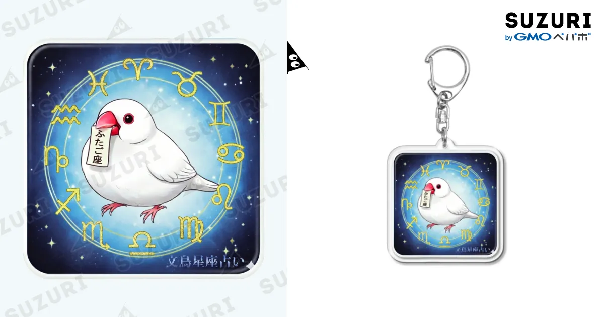 【ふたご座】文鳥星座占いキーホルダー(夜空に星座マーク) / 文鳥なでお。ショップ ( Mr_pat_sparrow )のアクリルキーホルダー ...