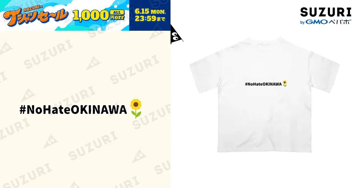 #NoHateOKINAWA シンプル│ #NoHateOKINAWA simple / なかいまいしこう│Nakaima Ishiko ...