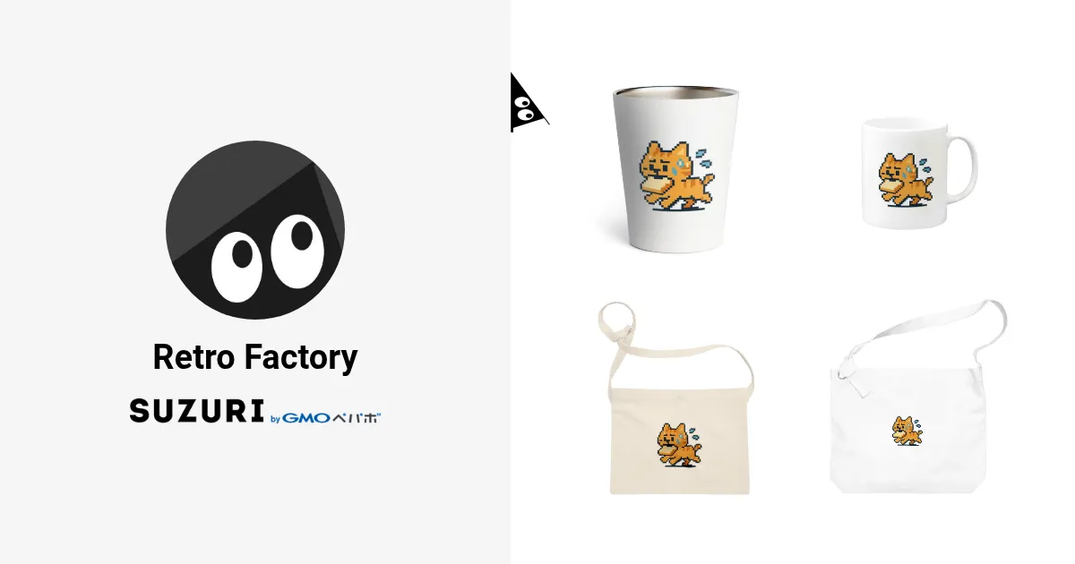Retro Factory ( penpy )のオリジナルグッズ・アイテム通販 ∞ SUZURI（スズリ）