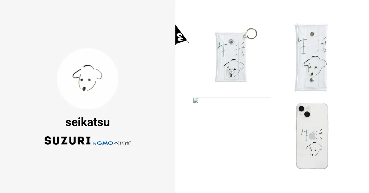 seikatsuのオリジナルグッズ・アイテム通販 ∞ SUZURI（スズリ）