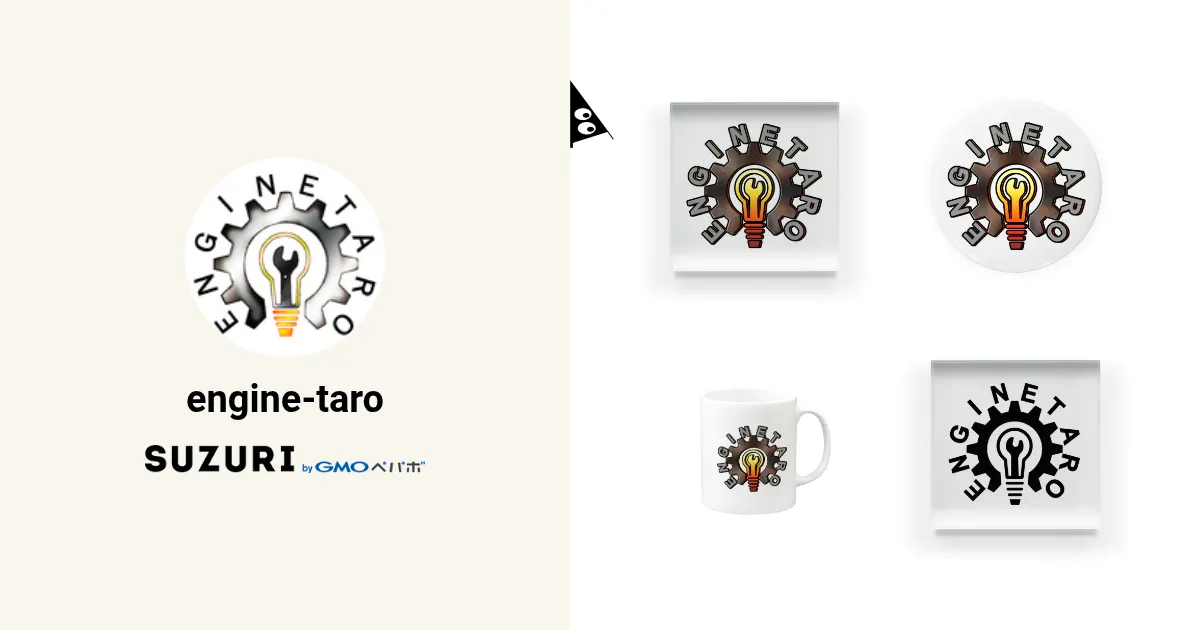 engine-taroのオリジナルグッズ・アイテム通販 ∞ SUZURI（スズリ）