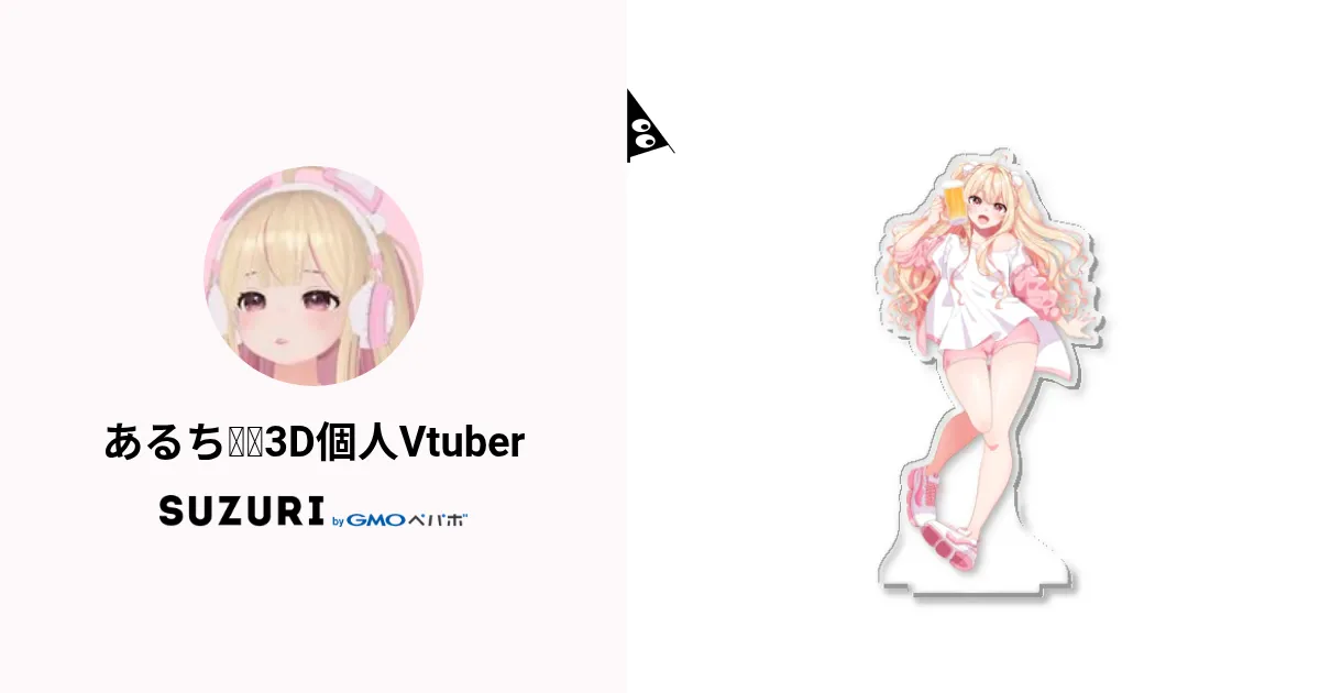 あるち🍻🎮3D個人Vtuber ( alchixx )のオリジナルグッズ・アイテム通販 ∞ SUZURI（スズリ）