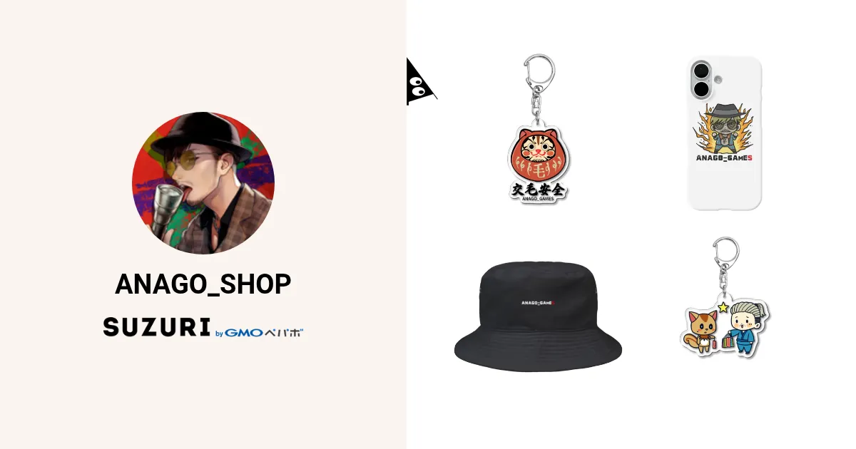 ANAGO_SHOP ( ANAGO_GAMES )のオリジナルグッズ・アイテム通販 ∞ SUZURI（スズリ）