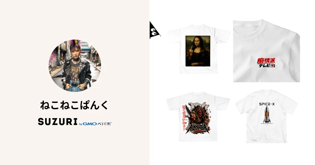 ねこねこぱんく ( akiracat )のオリジナルグッズ・アイテム通販 ∞ SUZURI（スズリ）