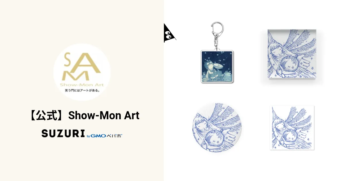 【公式】Show-Mon Art ( Show-Mon_Art )のオリジナルグッズ・アイテム通販 ∞ SUZURI（スズリ）