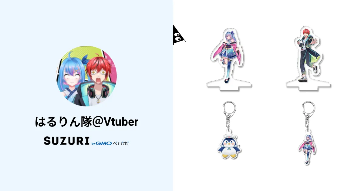 はるりん隊＠Vtuber ( Harurintai0203 )のオリジナルグッズ・アイテム通販 ∞ SUZURI（スズリ）
