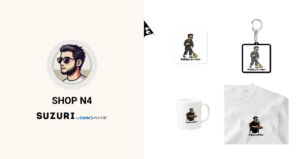 SHOP N4 ( NSHI )のオリジナルグッズ・アイテム通販 ∞ SUZURI（スズリ）