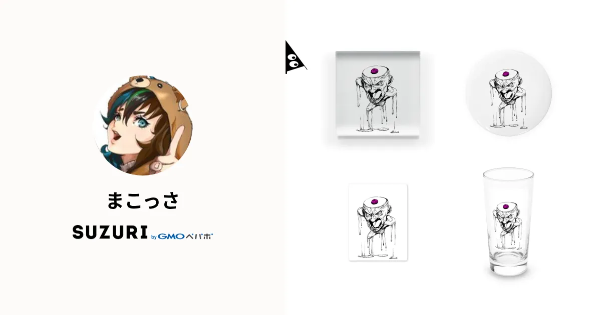 まこっさ ( macossa_7th )のオリジナルグッズ・アイテム通販 ∞ SUZURI（スズリ）