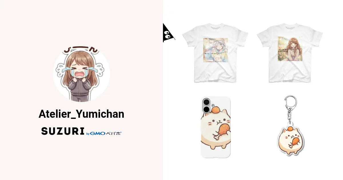Atelier_Yumichanのオリジナルグッズ・アイテム通販 ∞ SUZURI（スズリ）
